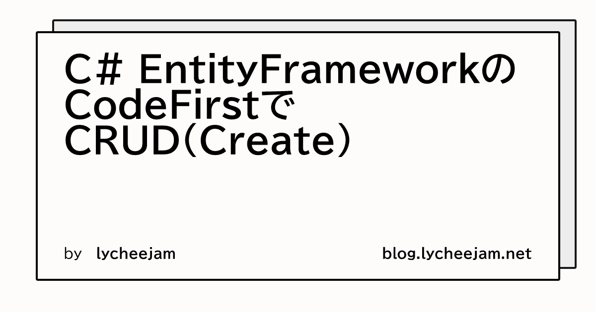 C Entityframeworkのcodefirstでcrud(create) 2453